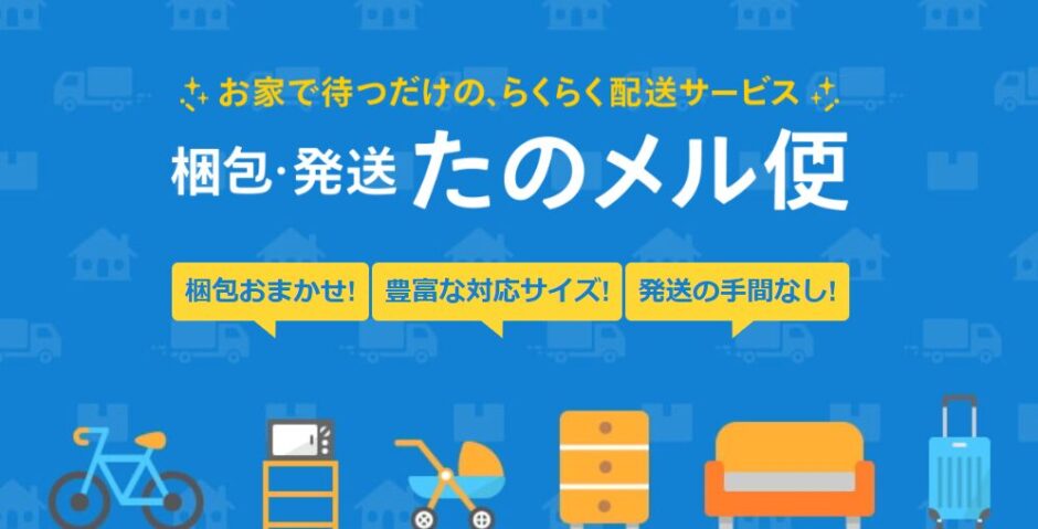 ラクマとメルカリはどっちが安全？特徴やメリット・デメリットを比較